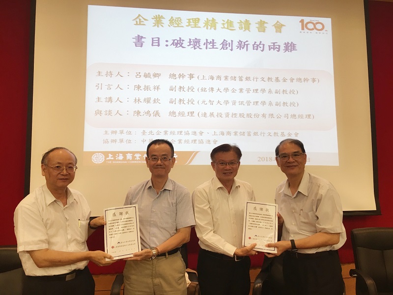 201806_1 – 臺北企業經理協進會